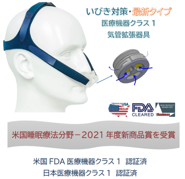医療用鼻腔拡張器 いびき対策 睡眠時無呼吸症 OPTIPILLOWS オプティピローズ EPAP MASK イーパップ マスク 一般医療機器 ...